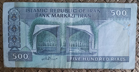 IRÁN, serie de RIALS “Revolución Islámica” años ’80 >> | PASIÓN ...